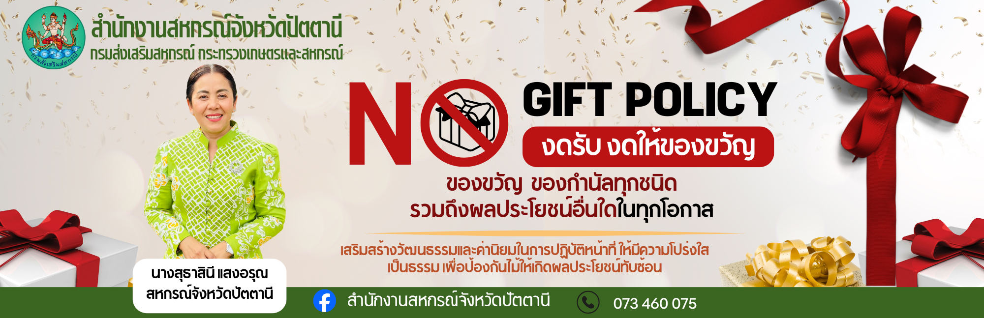 สำนักงานสหกรณ์จังหวัดปัตตานี